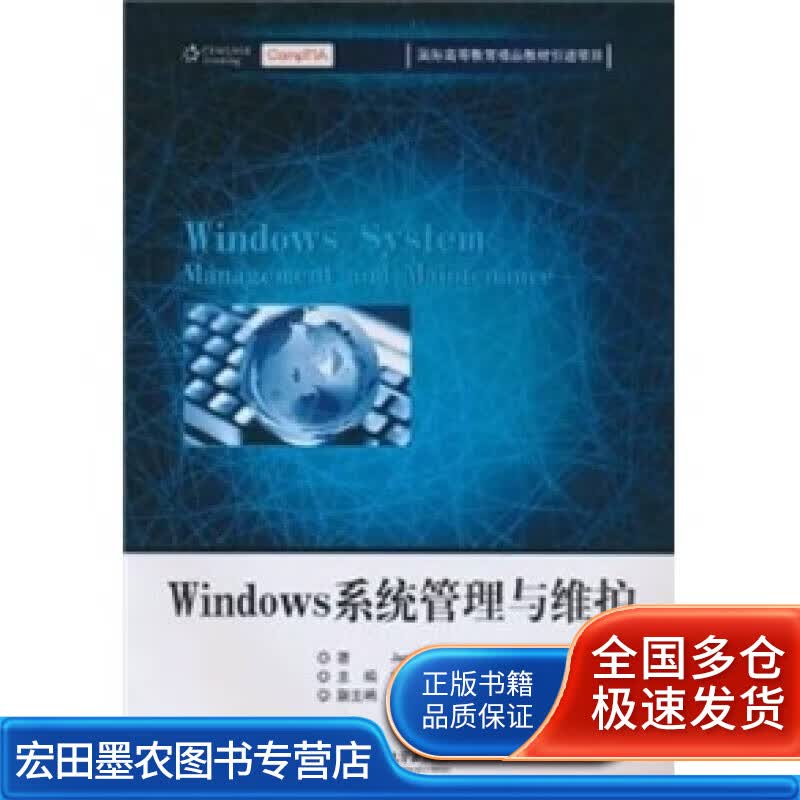 Windows系统管理与维护【好书】