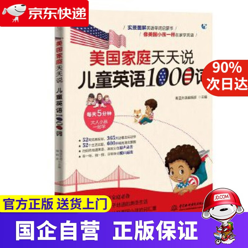 美国家庭天天说 儿童英语1000词 青蓝外语编辑部 水利水电出版社