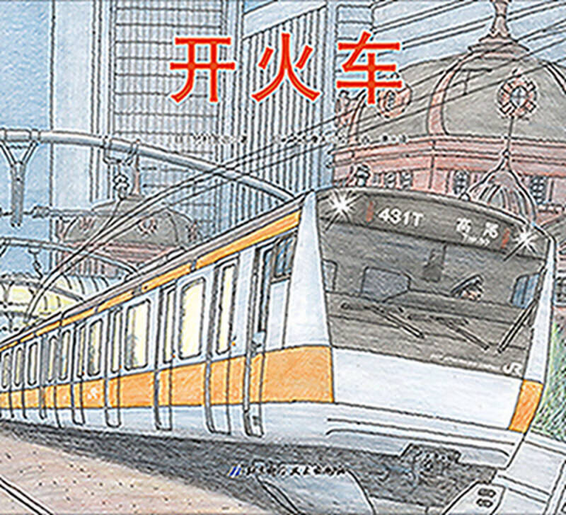 开火车【好书】