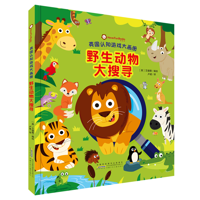 野生动物大搜寻(精)/英国认知游戏大画册