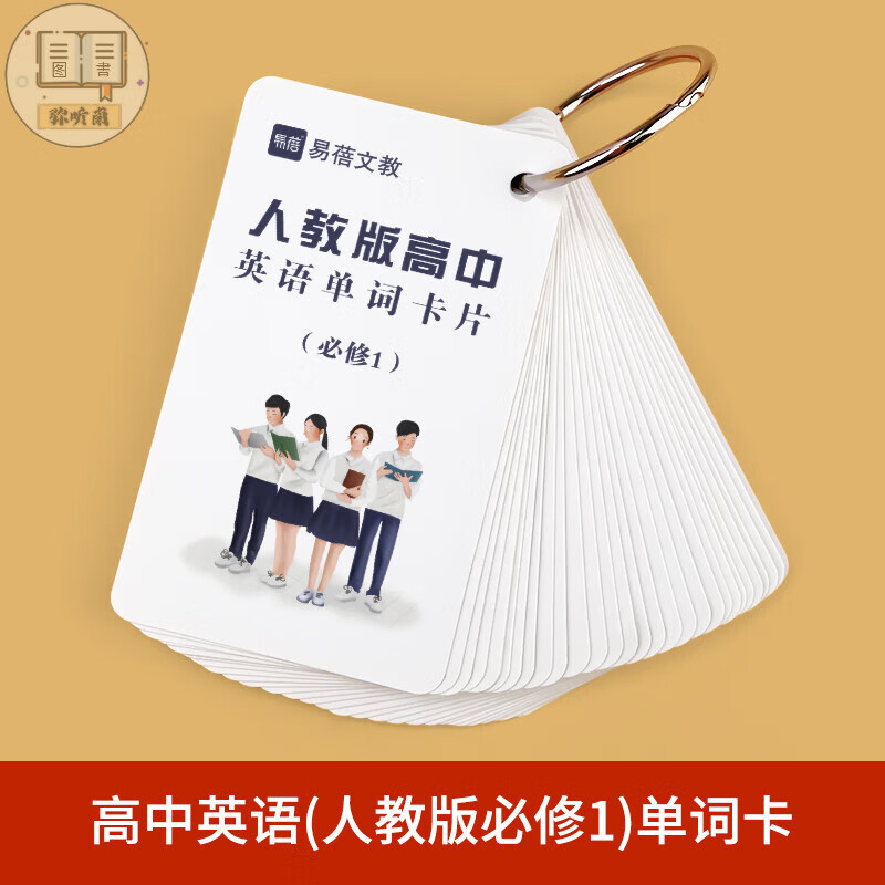 2023新版人教必修一二单词扫码发音卡片记忆手卡闪卡 必修1
