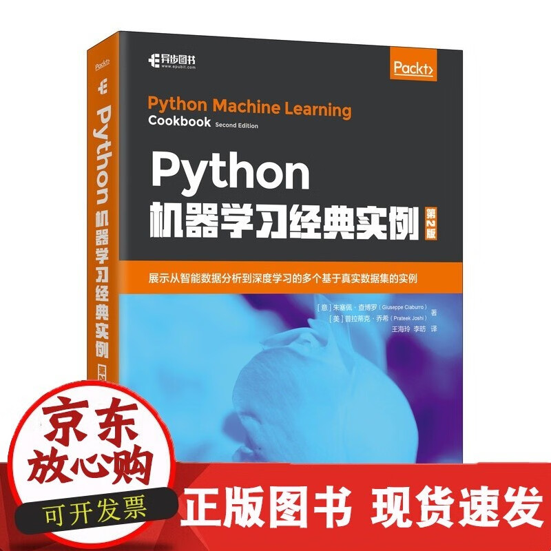 Pytho机器学习经典实例 第2二版 人工智能机器学习数据可视化深