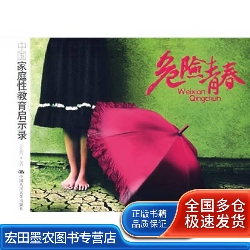 危险青春【好书】