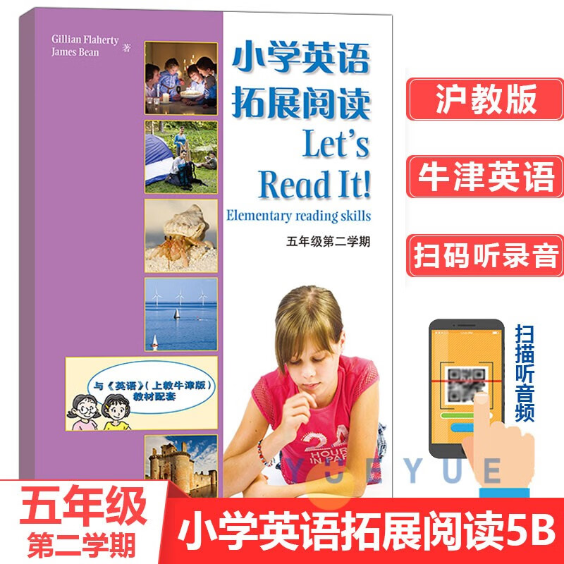 【沪教牛津版】小学英语拓展阅读五年级第二学期5B五年级下册扫码免费听力与上海牛津英语配套使用