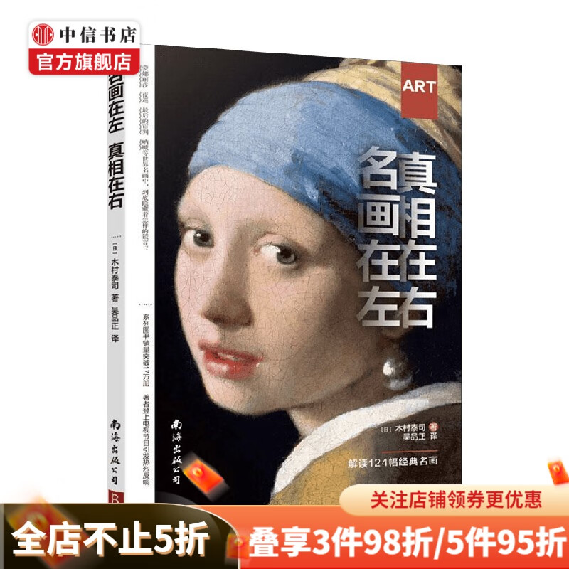 名画在左 真相在右 木村泰司 著 鉴赏收藏