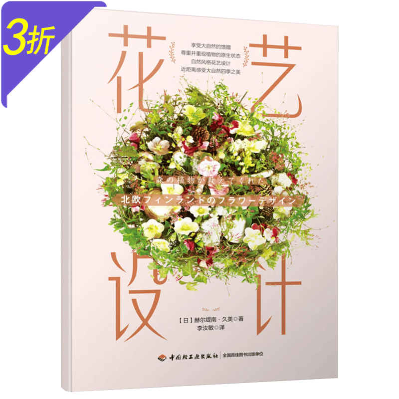【3折】 花艺设计