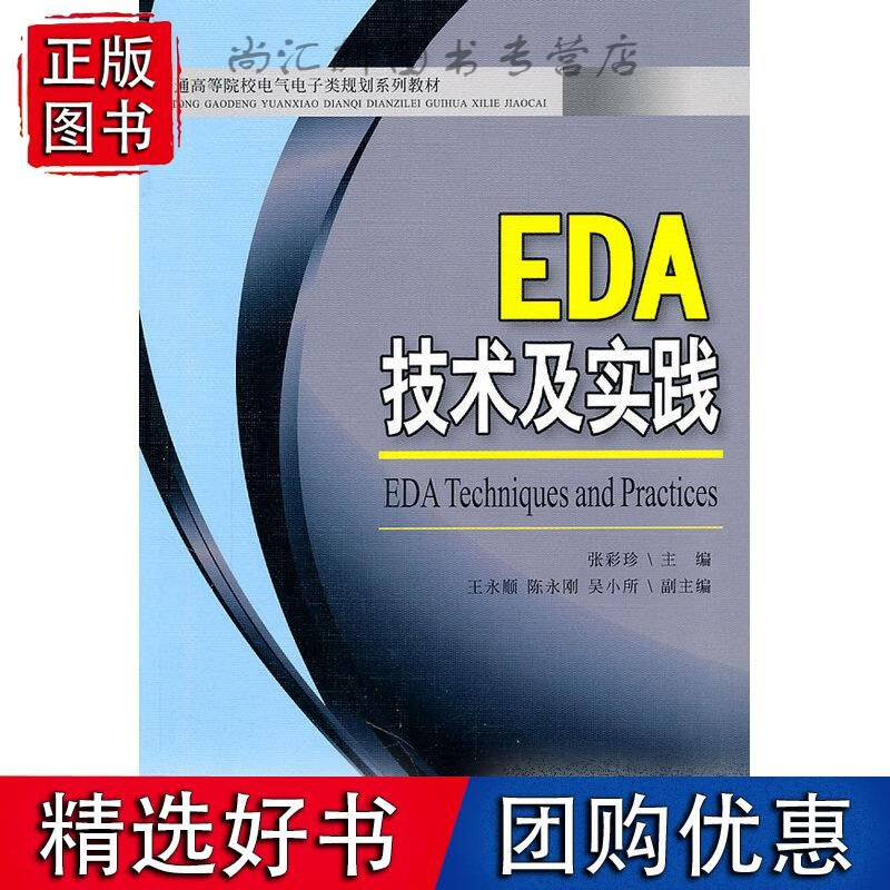 EDA技术及实践