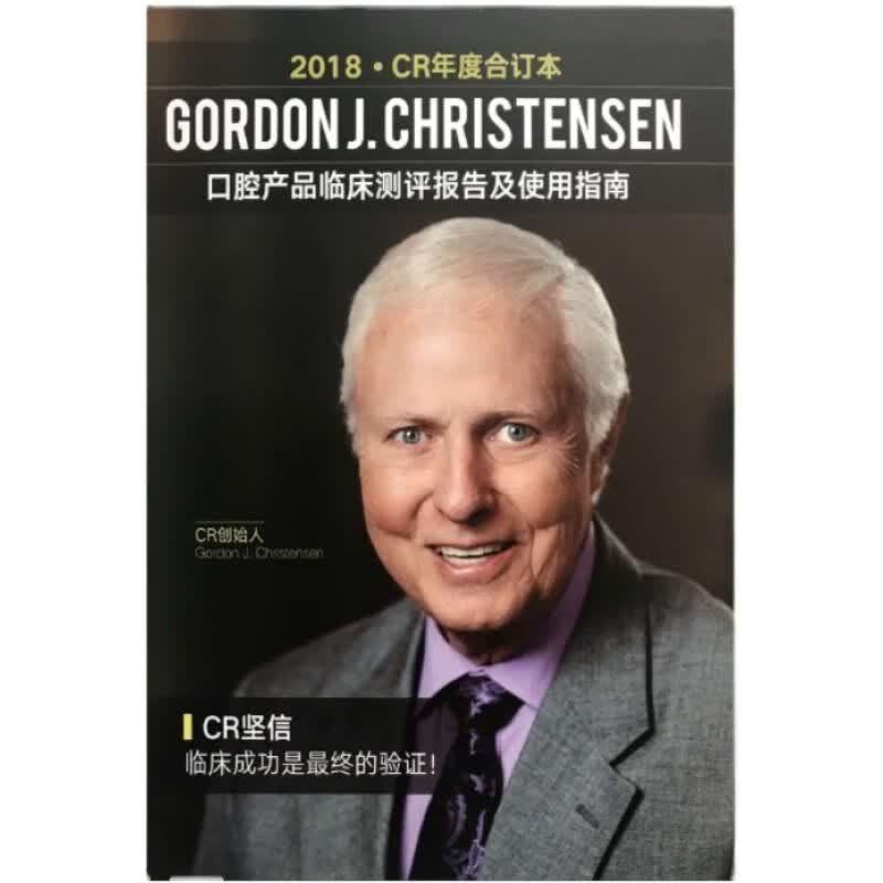 高清彩色 CR口腔临床测评报告及使用指南 2018年
