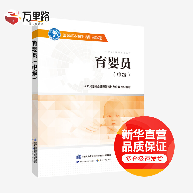 育婴员(中级)
