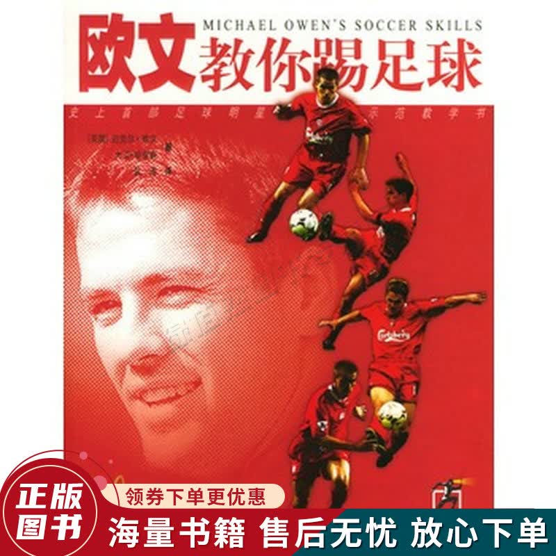 欧文教你踢足球