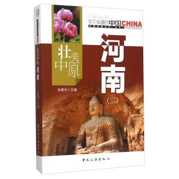 壮美中原河南