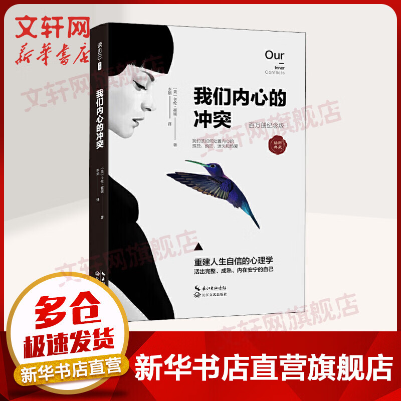我们内心的冲突 百万册纪念版