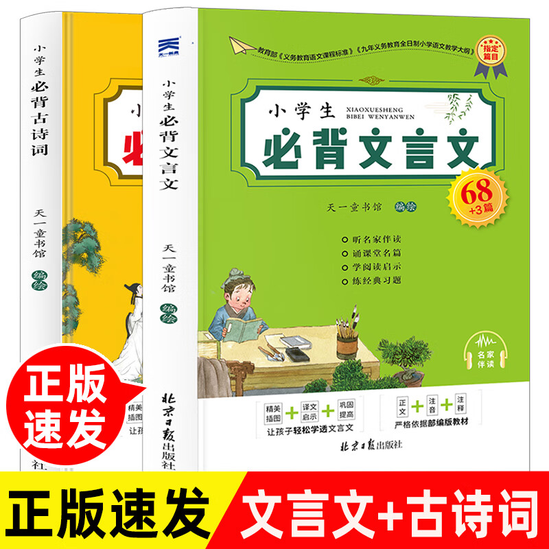 2022小学生背文言文+古诗词注音诵读全套教材一二三四五六年级课外阅读理解训练唐诗80篇古文人教版读学霸备 小学生必背文言文+古诗词 小学通用