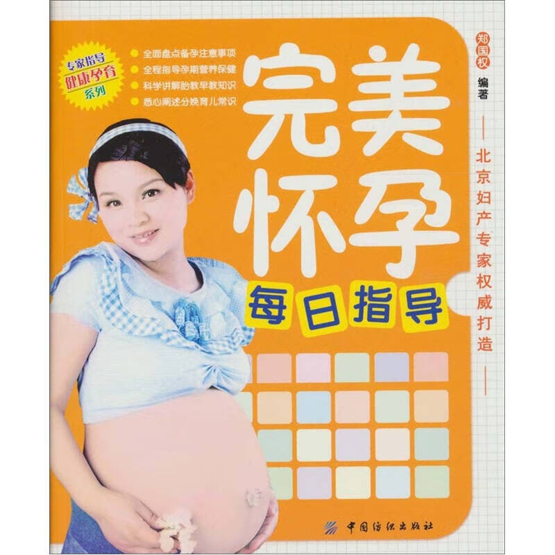 完美怀孕每日指导【好书】