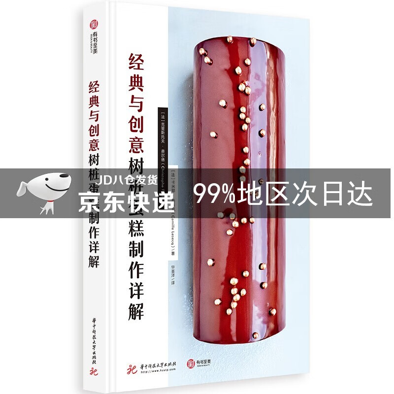 经典与创意树桩蛋糕制作详解