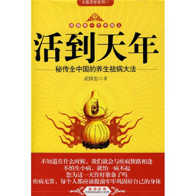 【书】活到天年