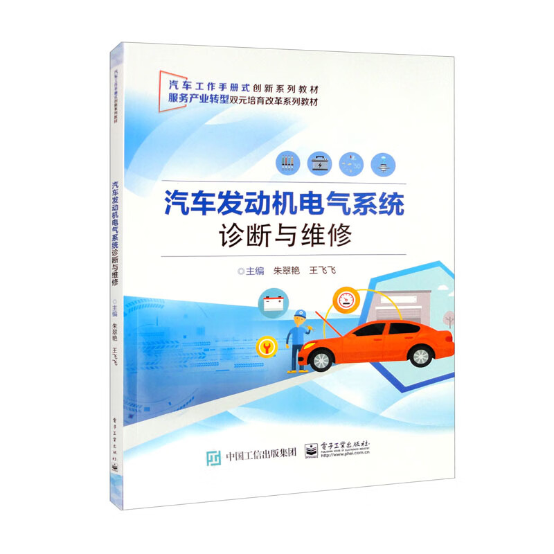 汽车发动机电气系统诊断与维修