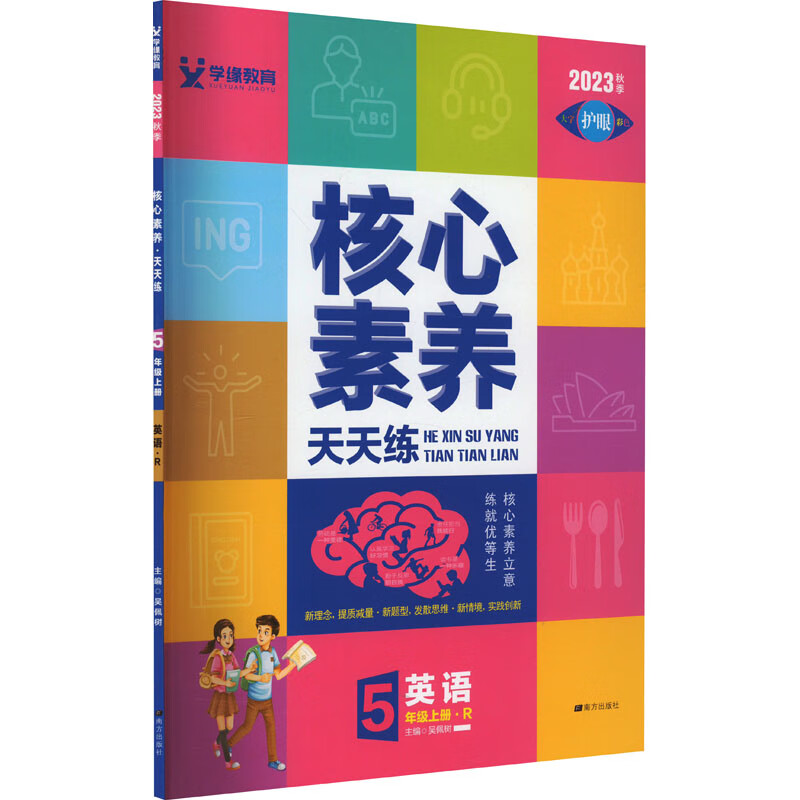 核心素养天天练 英语 5年级上册·R 2023 图书