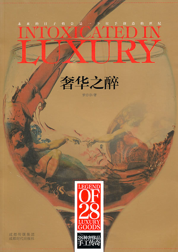 之醉：28种品手工传奇 时尚 美妆 书籍 分类 品牌 品