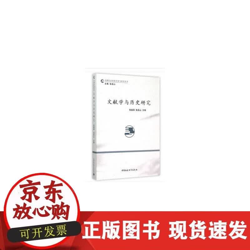 【现货】文献学与历史研究