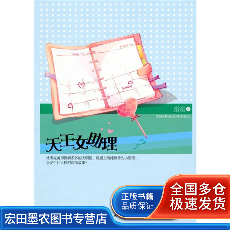天王女助理【好书】