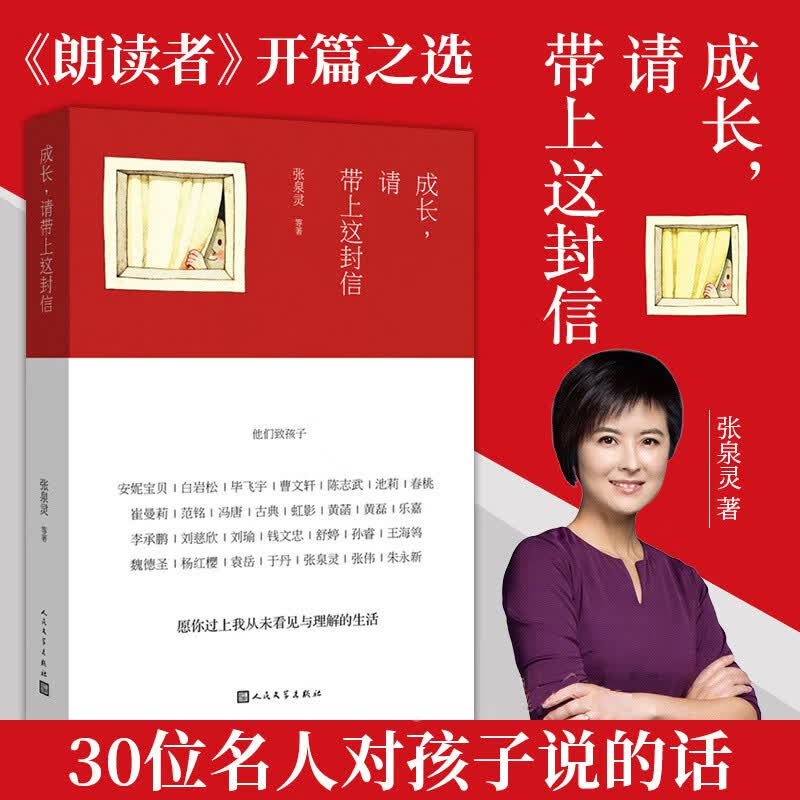 现货】暑假阅读成长请带上这封信 刘瑜写给女儿的信愿你慢慢长大白岩松黄磊乐嘉冯唐张泉灵韩寒写给孩子的信