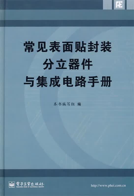 常见表面贴封装分立器件与集成电路手册