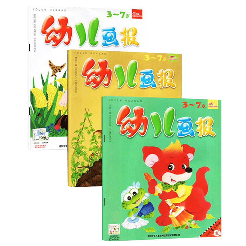 【现货速发】幼儿画报2023年7/8月 单月自选 （1-2.4.5.6.7-8.9.10.11.12.1/2月） 3-7岁启蒙早教宝宝智力故事书儿童绘本贴纸期刊 【单月】2023年5月
