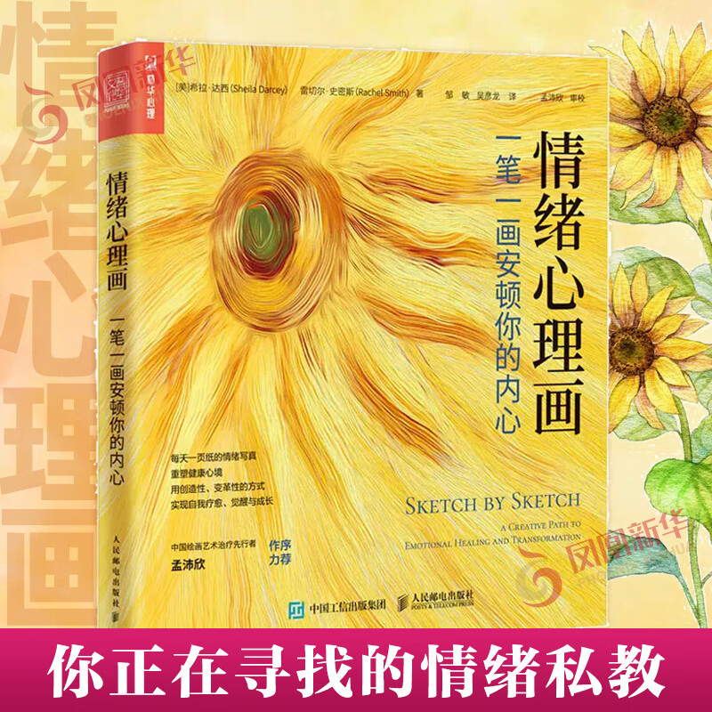 情绪心理画 一笔一画安顿你的内心