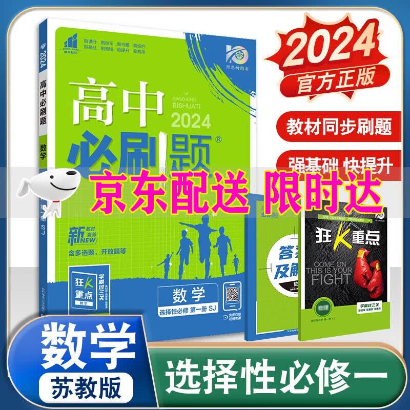 2024版高中必刷题数学选择性必修第一册苏教版SJ高二上册数学选修1同步专项强化训练狂K重点资料书教辅导书练习册