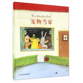宠物当家