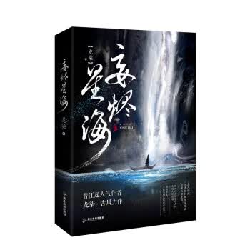 妄烬星海