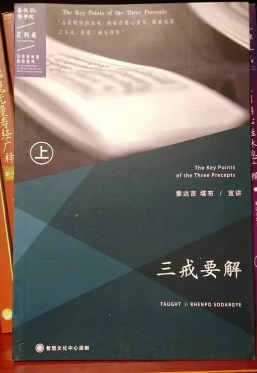 学院 三戒要解 上 索