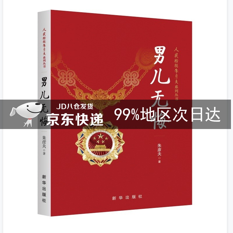 男儿无悔