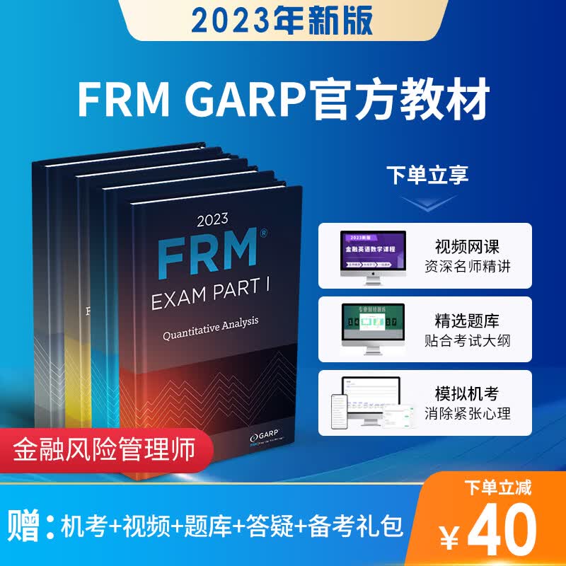 frm一级官方教材GARP一级2023年新版英文中文handbook习题集notes notes