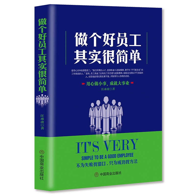 做个好员工其实很简单