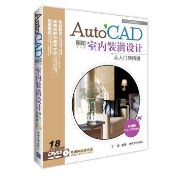 AutoCAD2014中文版室内装潢设计从入门到精通