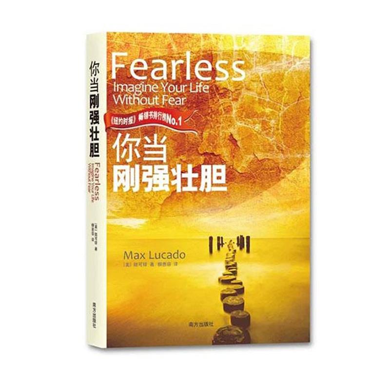 你当刚强壮胆 陆可铎 柳惠容【好书，下单速发】