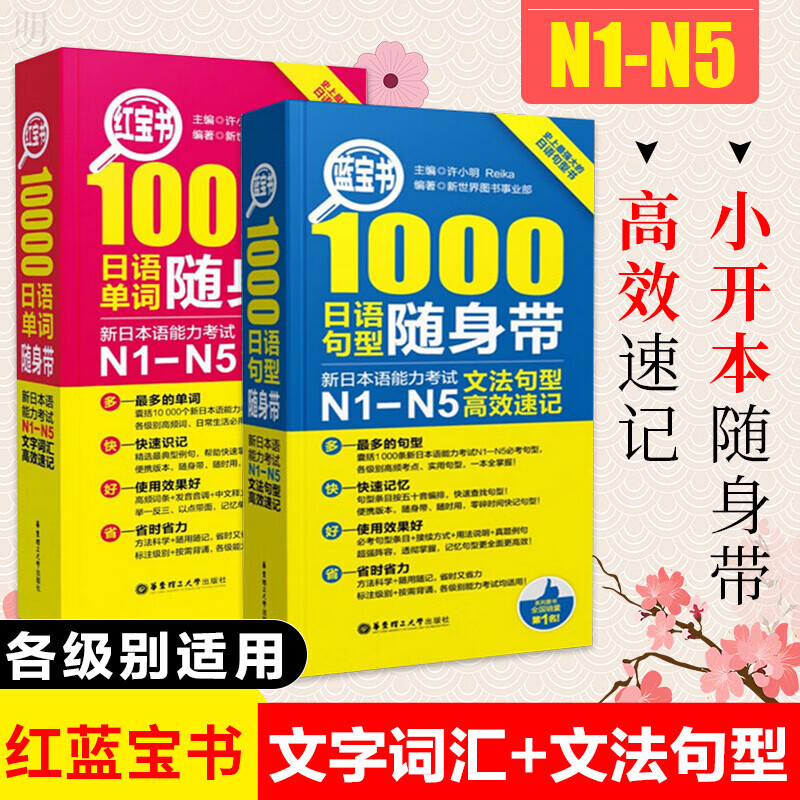 日语n1-n5 日语 10000文字词汇+蓝宝书1000文法句型日语单词书语法书口袋书红蓝宝书 书籍 k