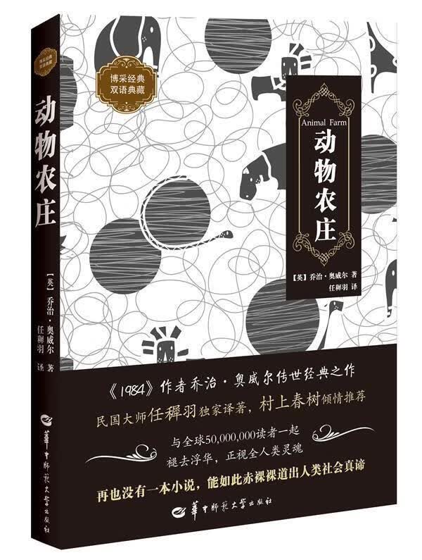 动物农庄