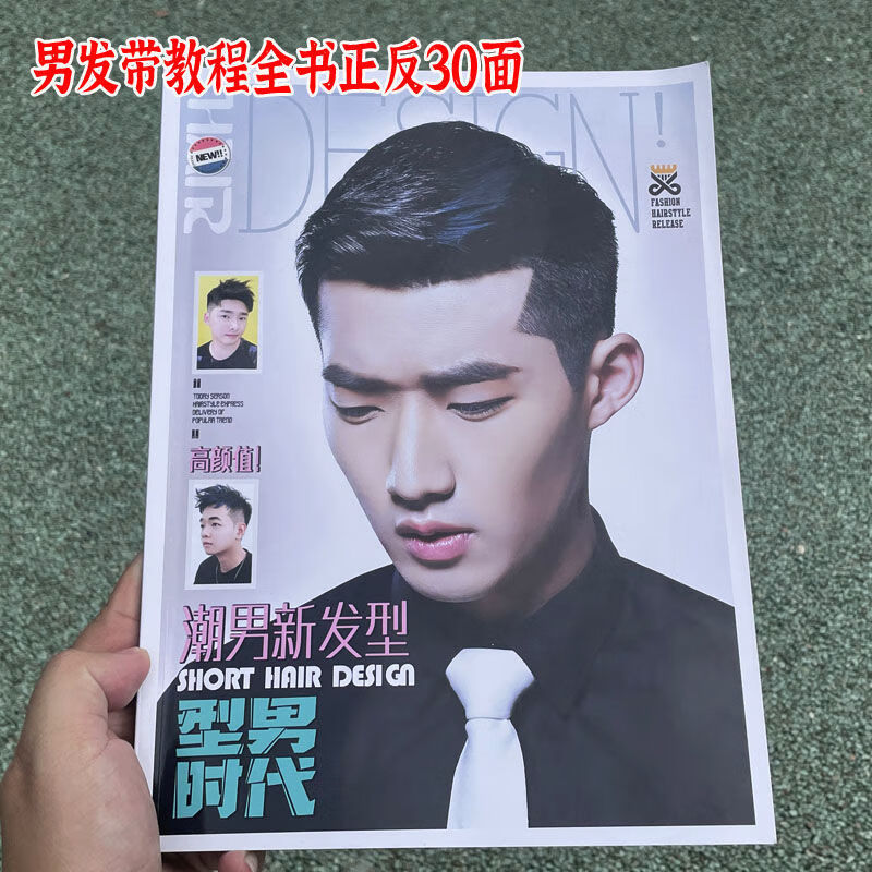 2022美发店男士发型书有剪发步骤教程男士发廊用书男人发型图书新 男发书本（带教程）