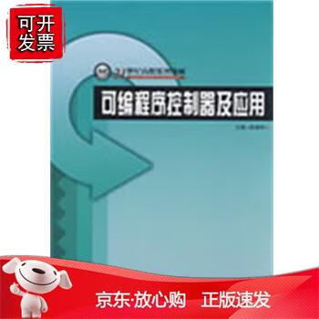 可编程序控制器及应用