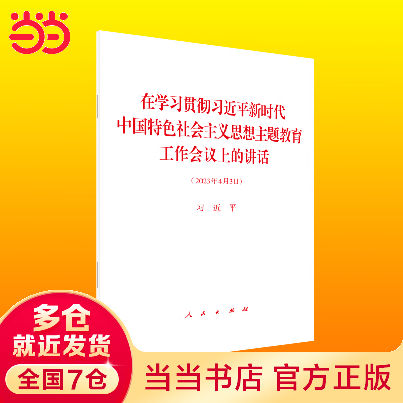 在学习贯彻平新时代中国色思想主题教育工作会议上的讲话