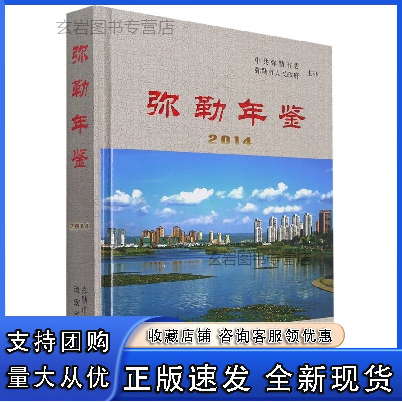 n弥勒年鉴2014