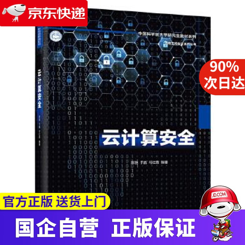 云计算安全 陈驰 电子工业出版社 97872382628