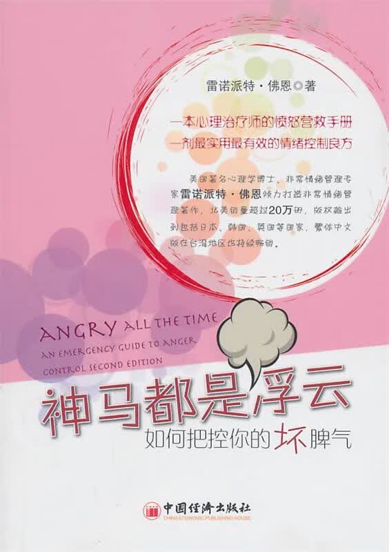 神马都是浮云 [美]佛恩