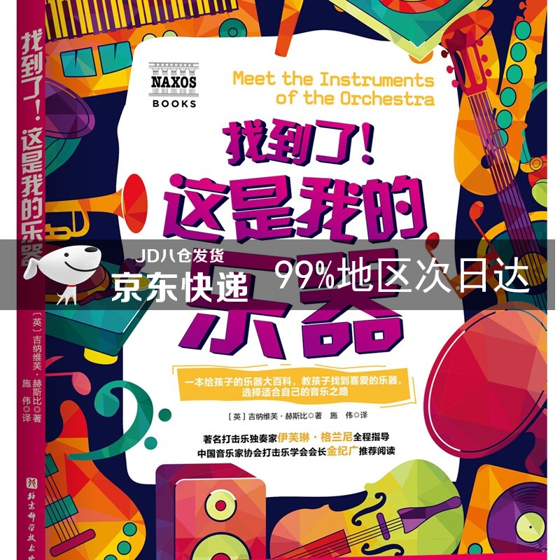 找到了！这是我的乐器
