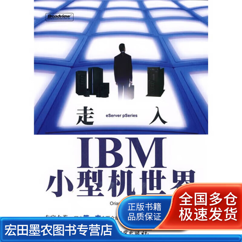 走入IBM小型机世界【好书】