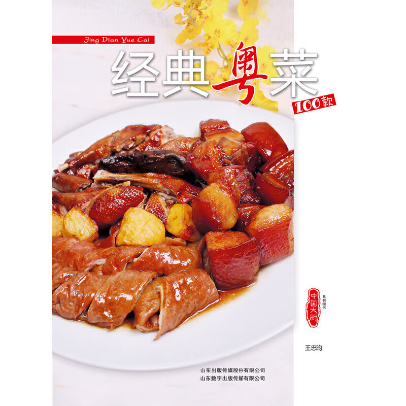 经典粤菜100款【好书】
