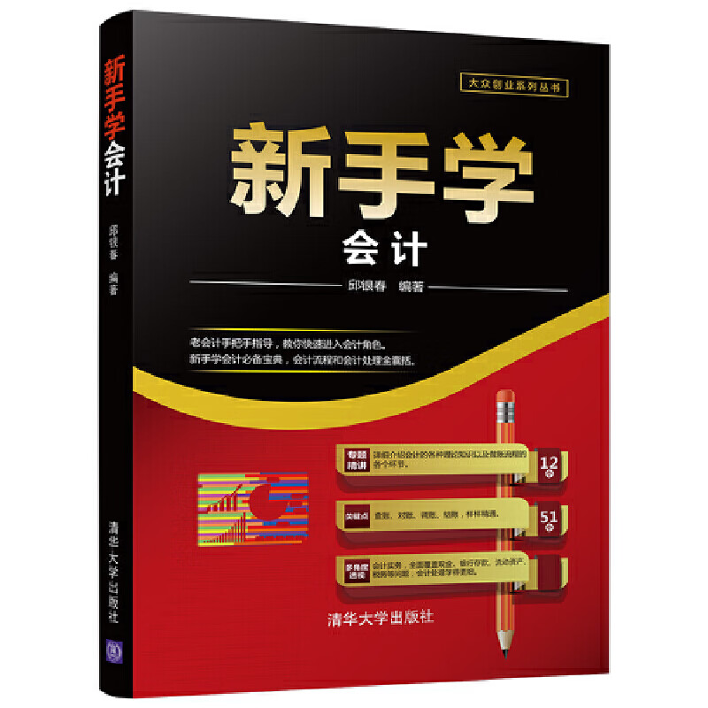 【现货】新手学会计
